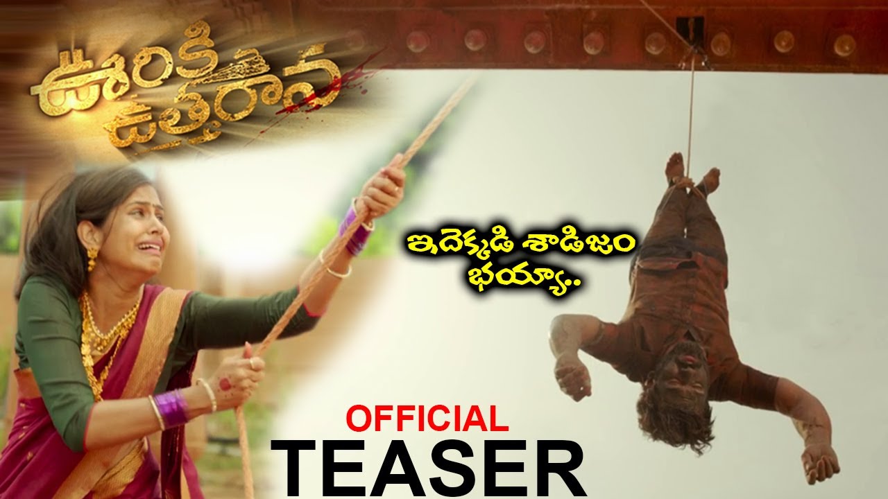 Uriki Uttarana Movie Official Trailer || Latest Movie Trailers/Teasers ...
