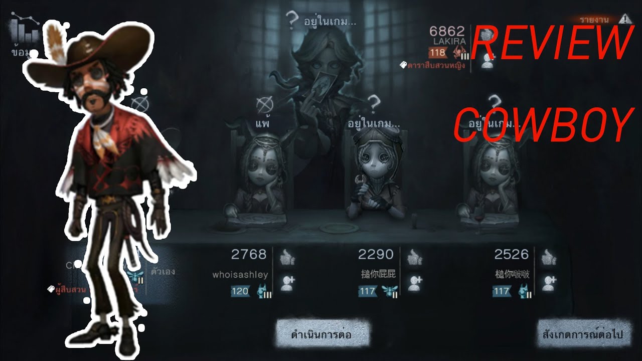 Identity V: Review Cowboy - YouTube