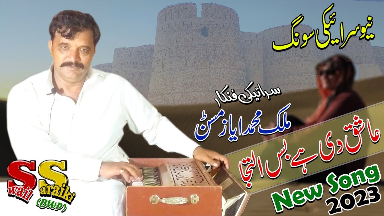 New Saraiki Song | Malik Ayaz Misan | Saraiki Singer | Latest | Swail ...