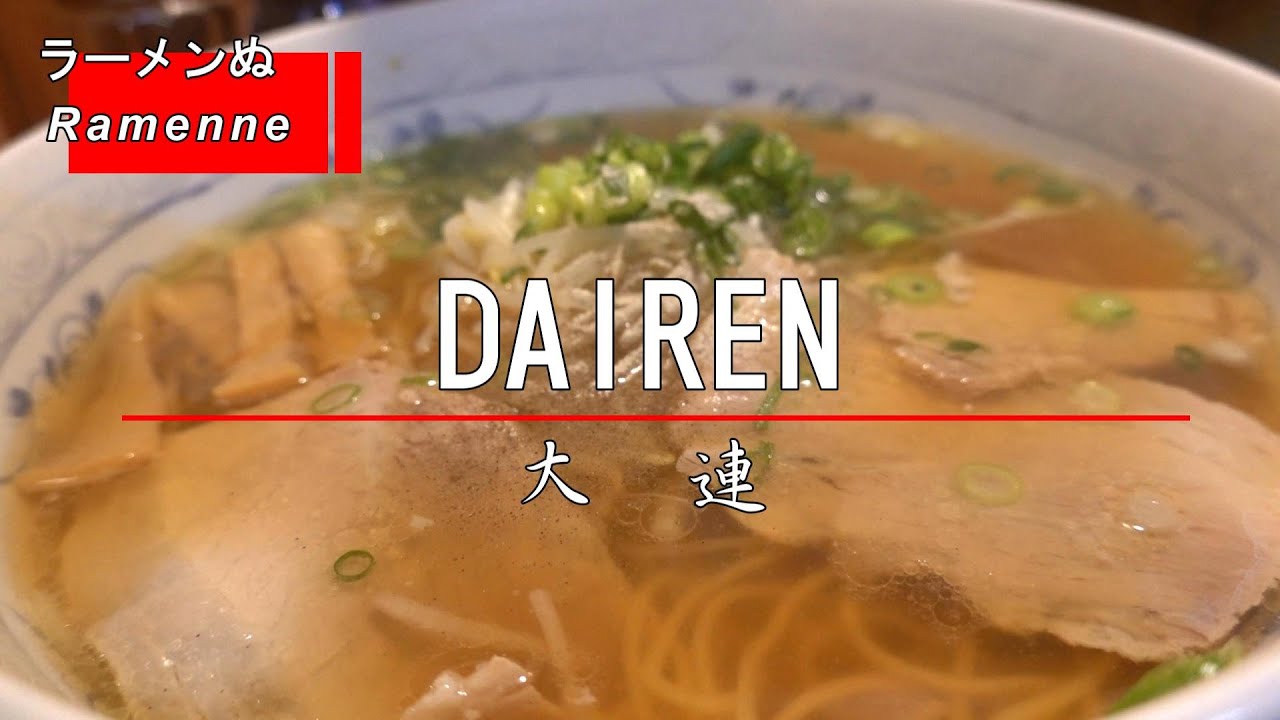 DAIREN 大連 - YouTube