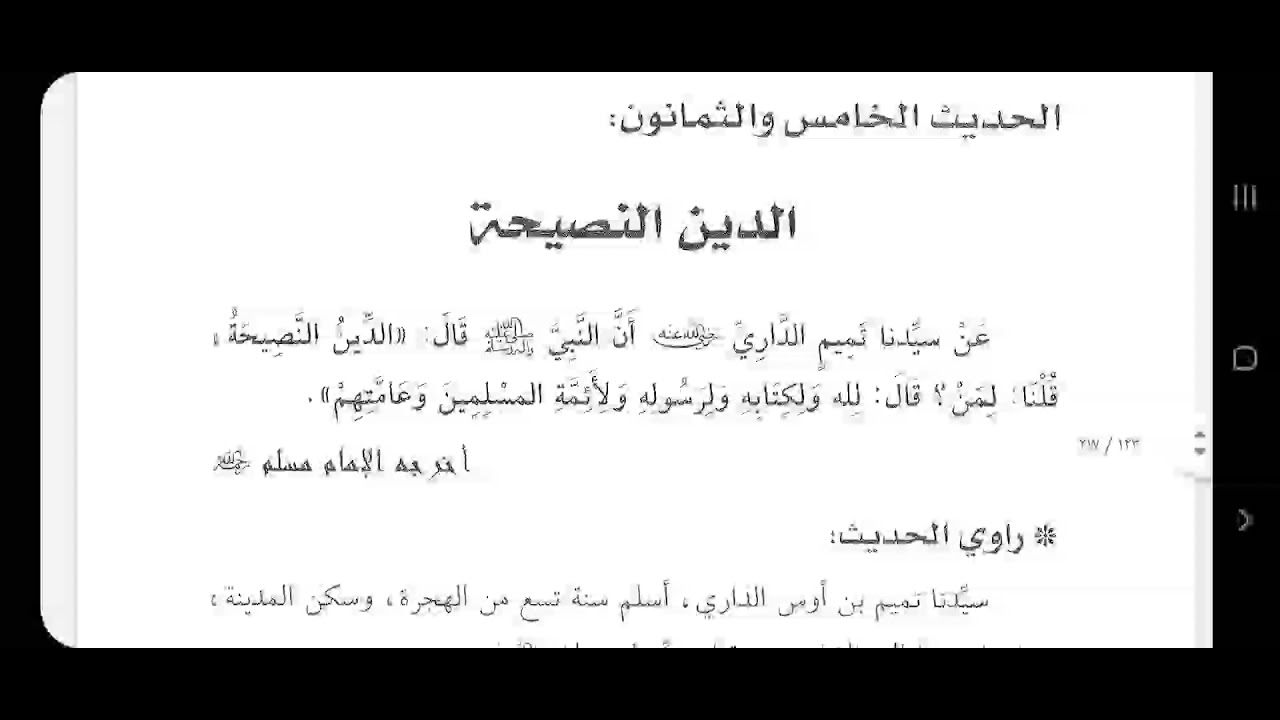 85 نفح الطيب من أحاديث الحبيب صلى الله عليه وسلم Youtube