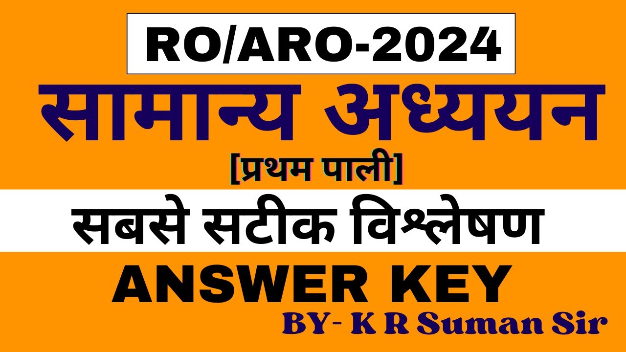RO ARO GS PAPER ANALYSIS ll RO ARO ANSWER KEY ll RO ARO EXAM ANSWER KEY ...