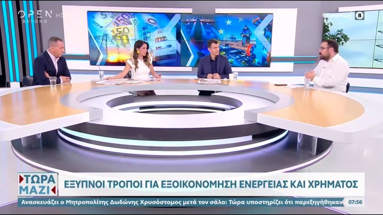 Ενεργειακή κρίση και συμβουλές για την εξοικονόμηση ενέργειας - YouTube