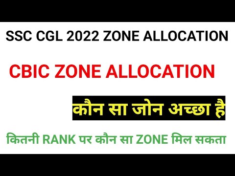 SSC CGL 2022 ZONE ALLOCATION||RANK FOR NORTH ZONE || कौन सा जोन अच्छा है ||CBIC ZONE ALLOCATION ...