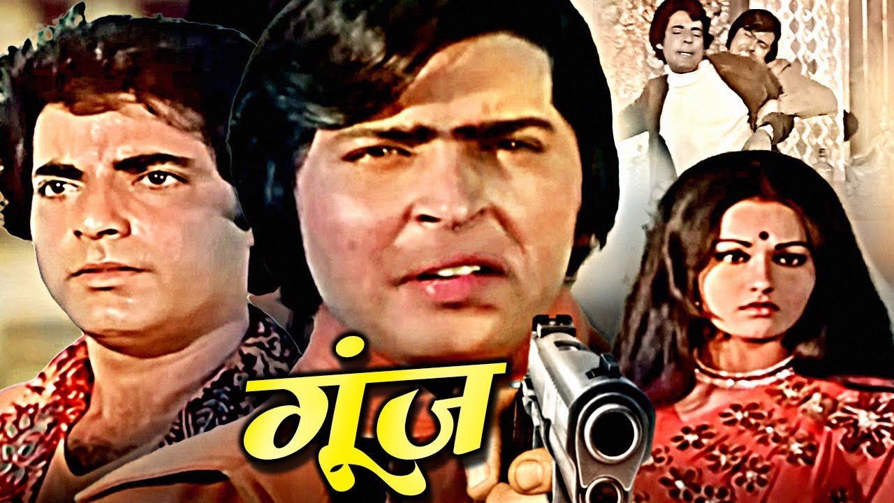 Goonj Superhit Hindi Movie | गूंज | Rakesh Roshan, Reena Roy, Bindu ...