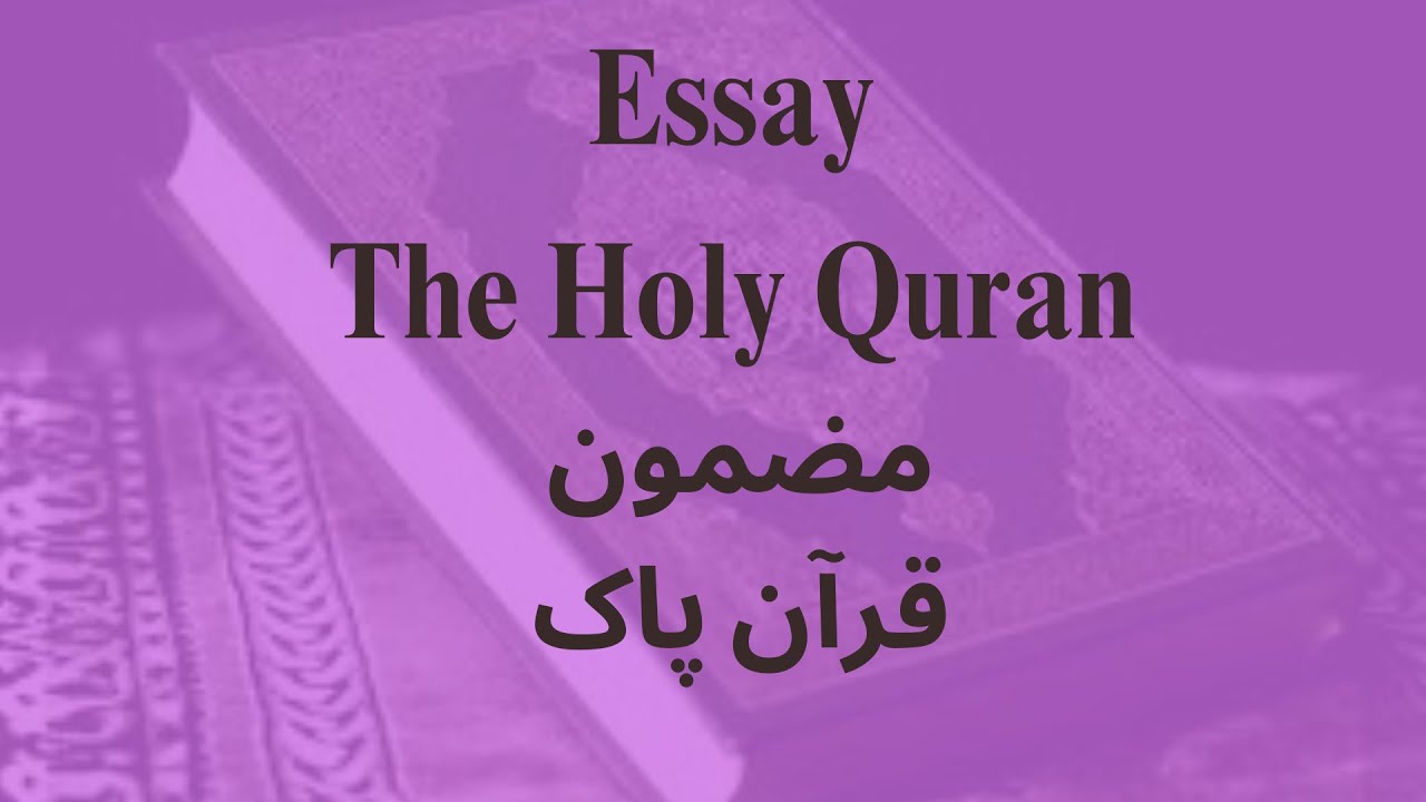 Essay The Holy Quran | Short Easy Essay | Essay The Holy Quran with ...