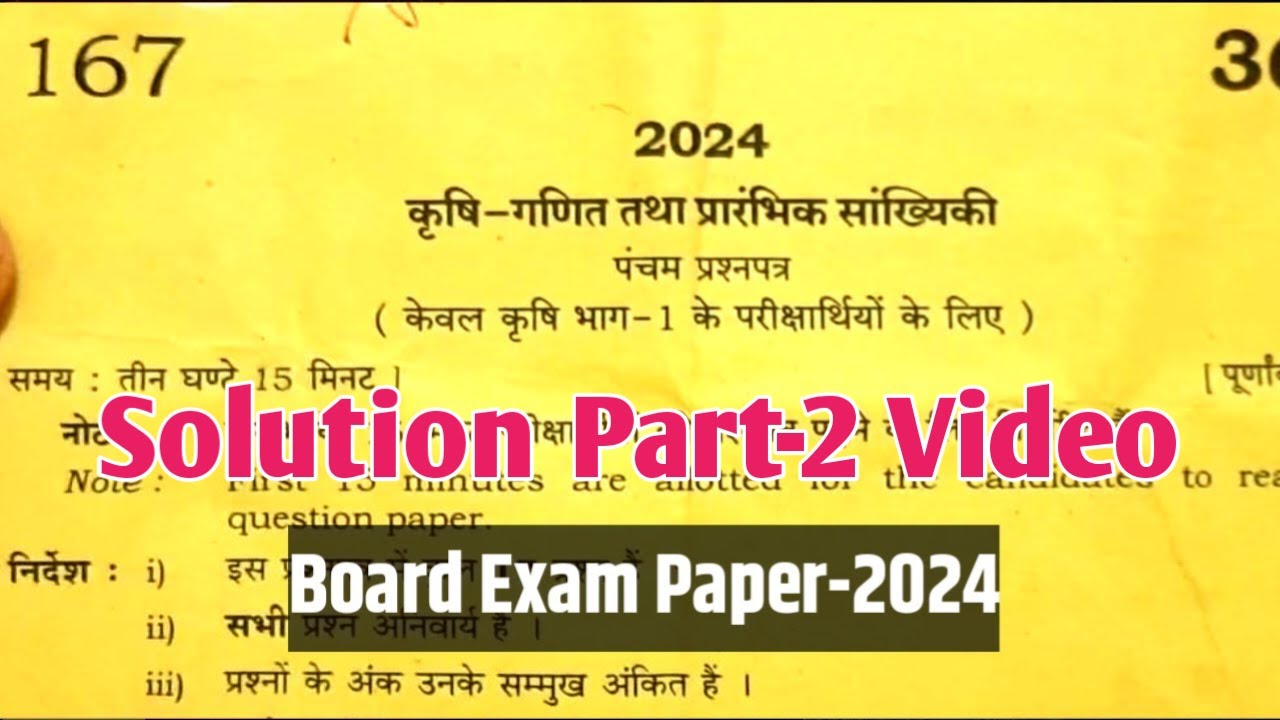 Model Paper 2024 Ag Math part-2 Class 11th | class 11 agri math exam paper 2024 ka complete ...