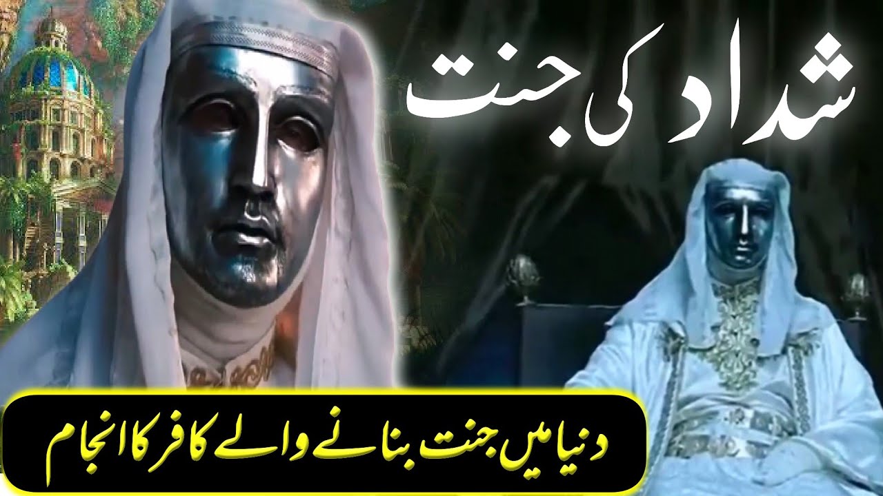 The complete story of shaddad and his paradise |Shaddad ka anjaam ...