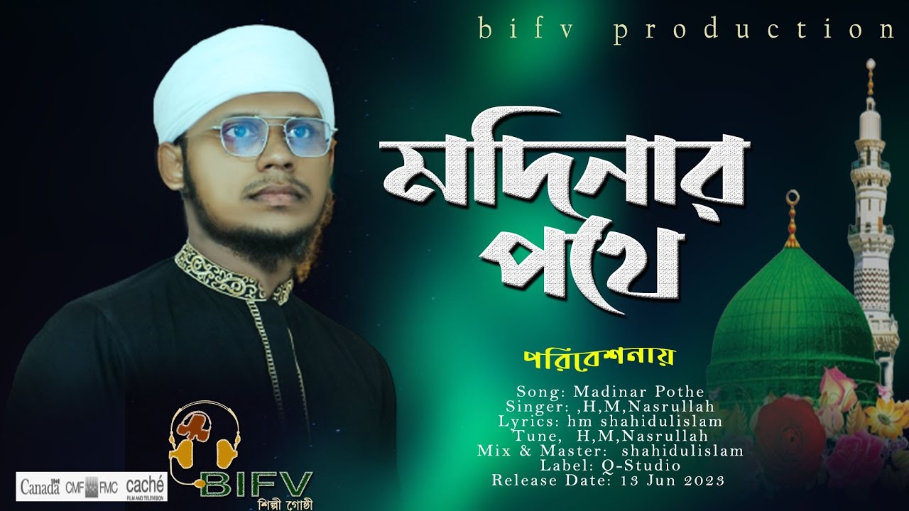 জনপ্রিয়_নাতে_রাসূল_ মদিনার_পথ_MODINAR_POTH_NASRULLAH_MANSUR_OFFICIAL_VIDEO_New islamic song ...
