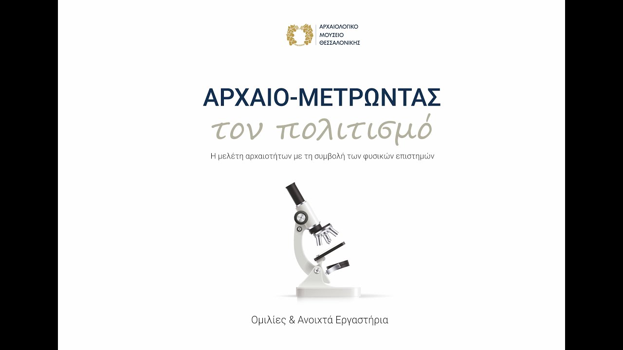 Λειχήνες και αρχαιολογικά μνημεία: εποικισμός - ανάπτυξη - παθολογία ...