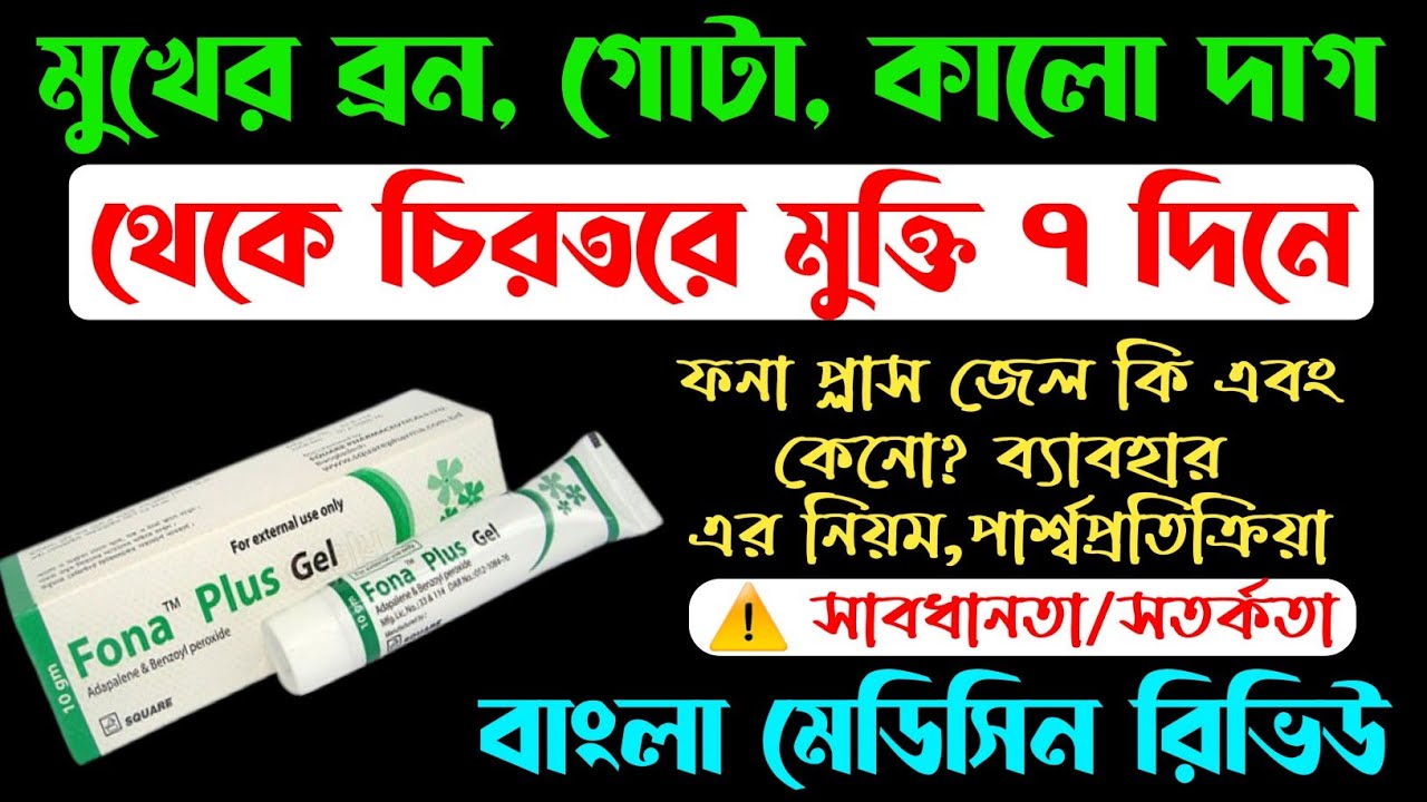 Fona Plus Gel- Uses,side effects, interaction, dosages | ফোনা প্লাস জেল ...