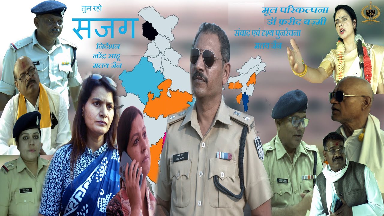 "तुम रहो सजग" डॉक्युमेन्ट्री फिल्म TUM RAHO SAJAG DOCUMENTARY FILM ...