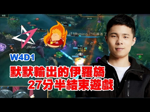 【LMS】Jteam vs Fireball 第4週第3場 - FB前期優勢 但伊羅旖傷害太浮誇 突然之間就結束遊戲了 - YouTube
