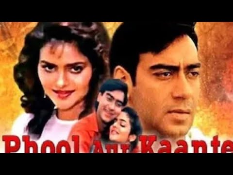 90's super-hit Bollywood cinema |৯০ দশকের সুপারহিট বলিউড সিনেমা |90 के दशक का सुपरहिट बॉलीवुड सिनेमा