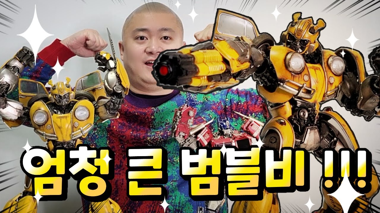 트랜스포머 범블비 쓰리제로3a 프리미엄 스케일 범블비 리뷰 엄청 크다 그리고 부드럽다 Transformers