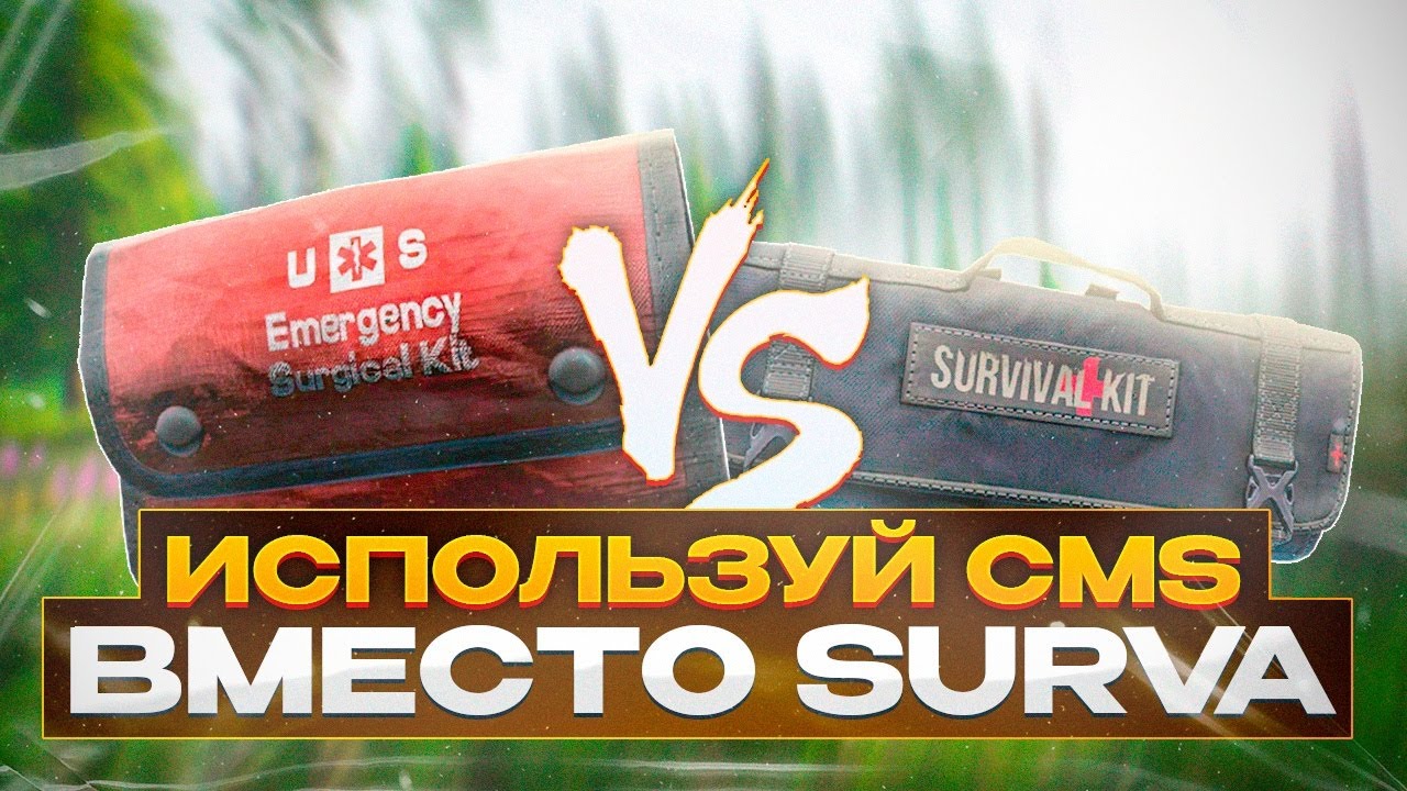 Тарков гайд. чем CMS лучше SURVа? Escape from Tarkov - YouTube