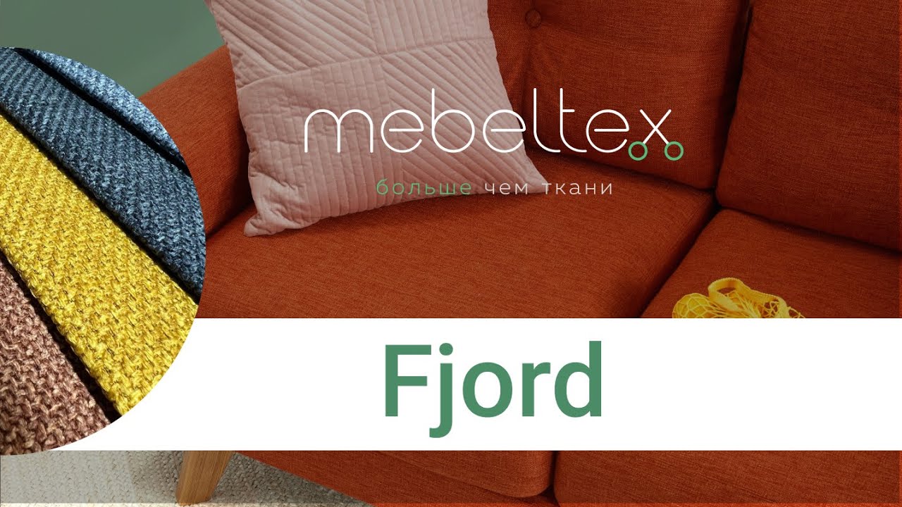 Mebeltex: Рогожка FJORD - YouTube