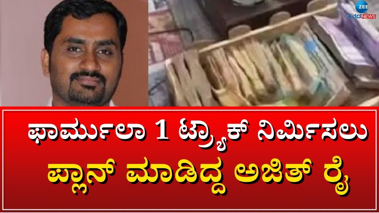 Ajith Rai Case | ಪ್ರಾಥಮಿಕ ವಿಚಾರಣೆ ವೇಳೆ ಬಾಯ್ಬಿಟ್ಟ ತಹಶೀಲ್ದಾರ್ ಅಜಿತ್‌ ರೈ ...