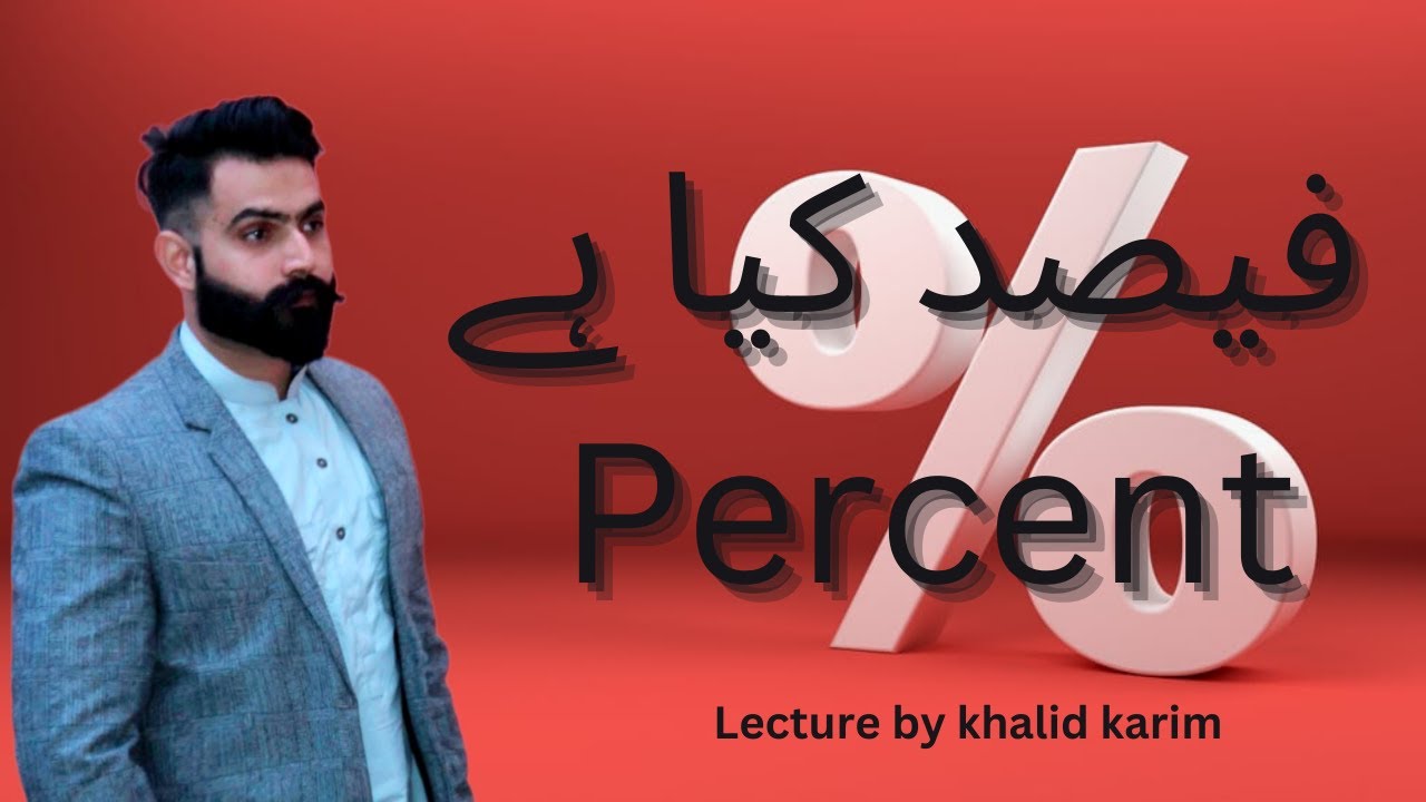 Percent kya hota hai | what is percent | by Khalid Karim - YouTube
