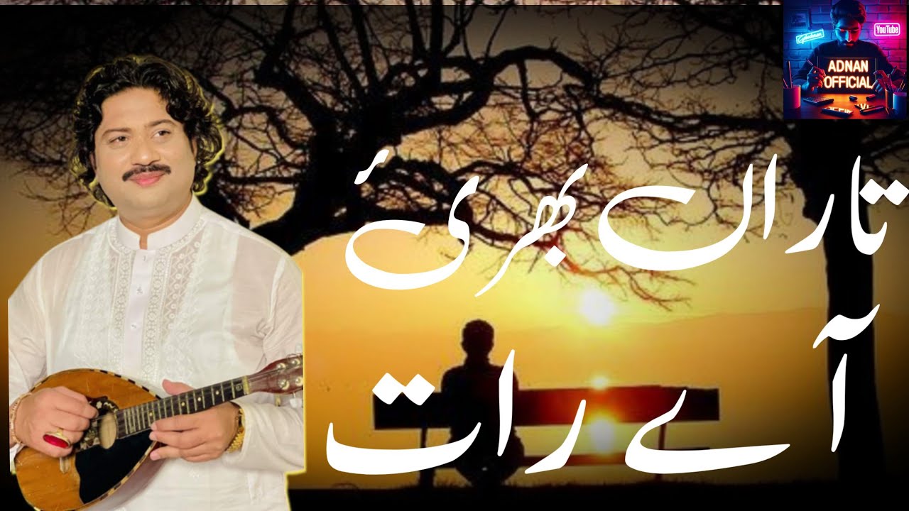 Taran Bhari A Raat | Singer Sharafat Ali Khan | Latest Surela Song 2024 ...