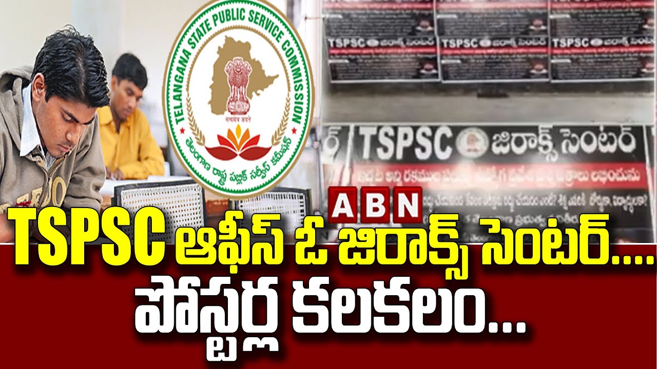 TSPSC ఆఫీస్ ఓ జిరాక్స్ సెంటర్....పోస్టర్ల కలకలం... || TSPSC Office Is A ...