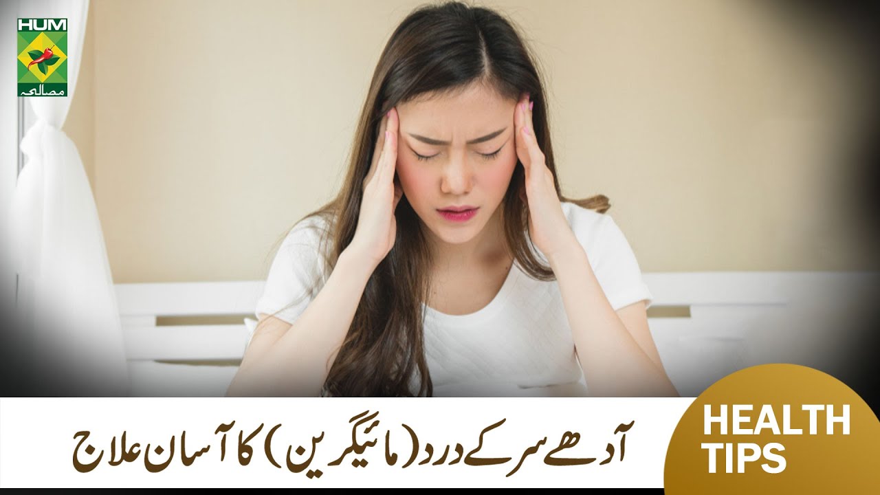 Migraine Headache Causes, Symptoms & Treatment | Adhay Sar Dard Ka Ilaj ...