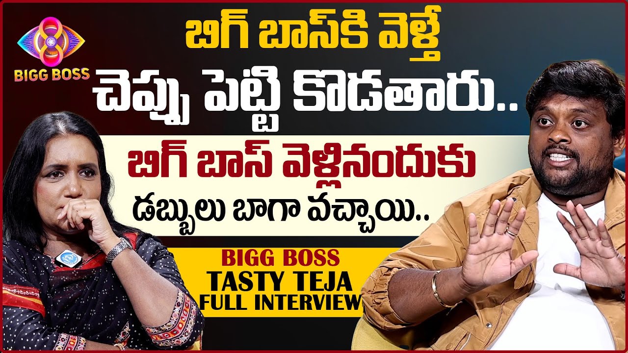 Bigg Boss Tasty Teja Full Interview | Teja Opens Up His Experience in ...