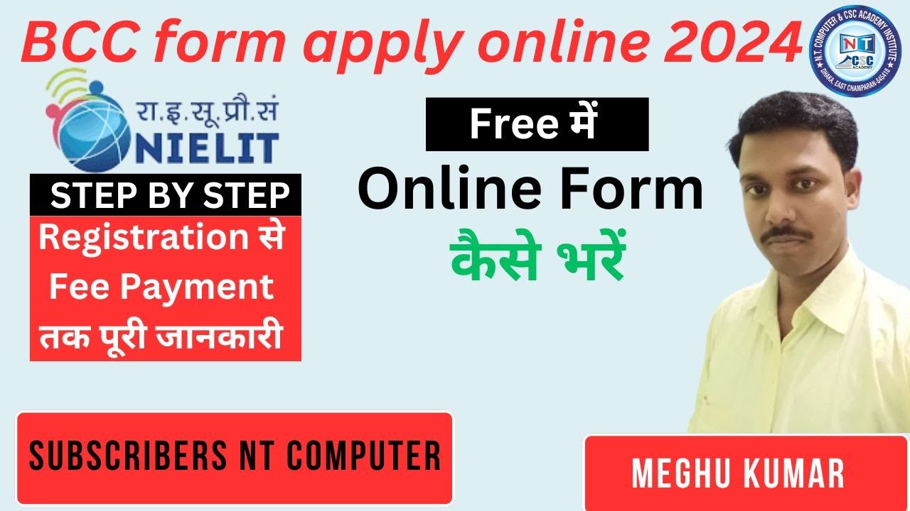 BCC form apply online 2024 || BCC फॉर्म कैसे भरे || BCC Complete ...