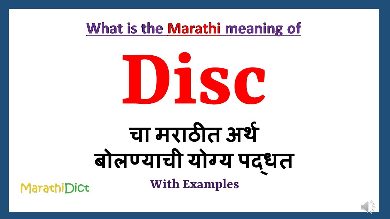 Disc Meaning in Marathi | Disc म्हणजे काय | Disc in Marathi Dictionary ...