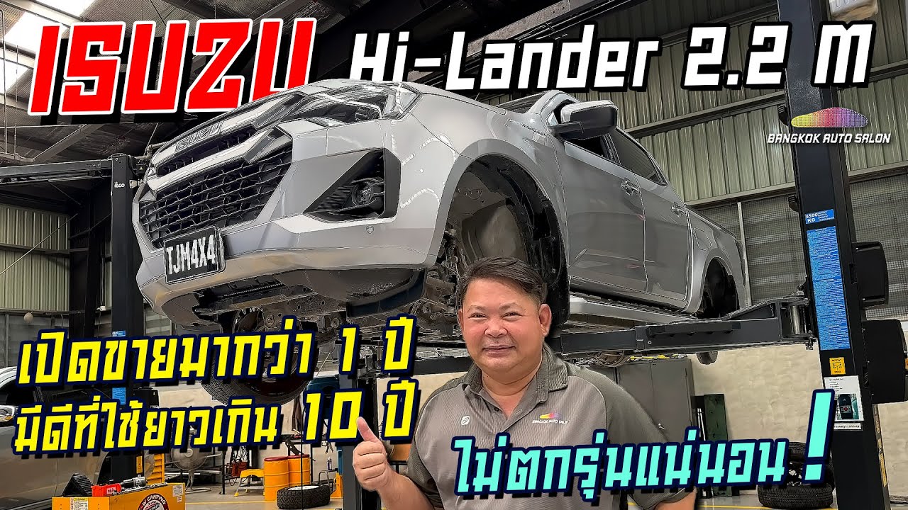 ISUZU Hi-Lander 2.2 ใช้ยาวเกิน 10 ปี ไม่ตกรุ่นแน่นอน!! | Auto X-Ray - YouTube