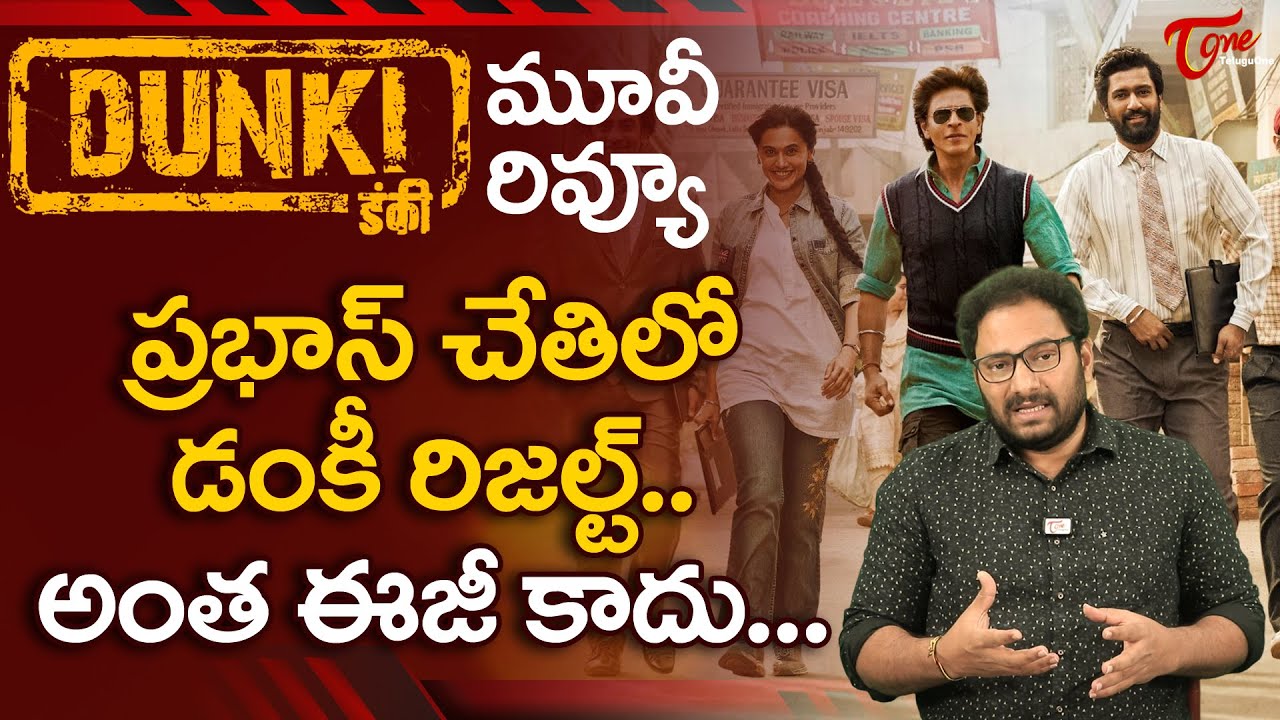 Dunki Movie Review | Shah Rukh Khan, Taapsee | DUNKI Review | TeluguOne ...