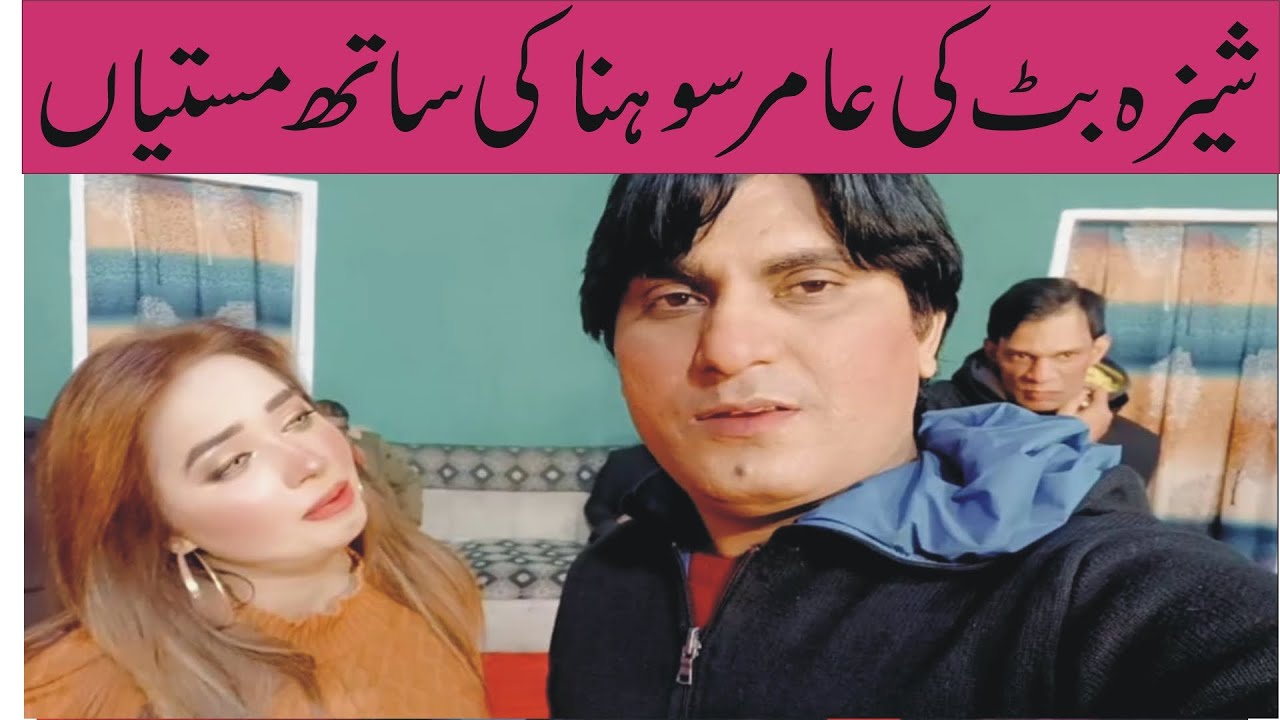 Sheeza Butt Ki Amir Shona Sai Mastiaa /New Stage Drama /#familycomedy ...