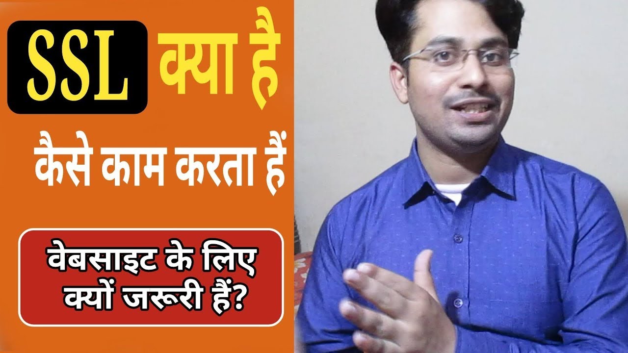 SSL Kya Hai, Kaise Kaam Karta Hai aur SSL Kaha Se Kharide (Full guide in Hindi)) - YouTube