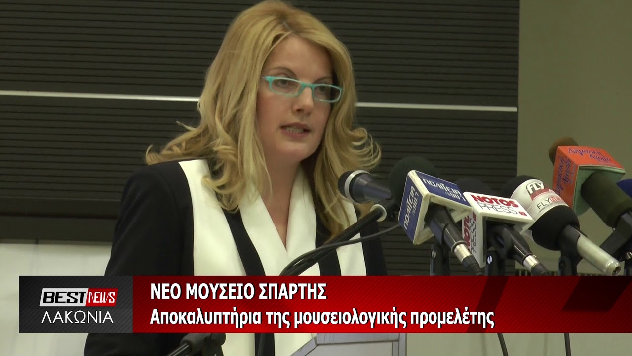 ΠΑΡΟΥΣΙΑΣΗ ΠΡΟΜΕΛΕΤΗΣ ΝΕΟΥ ΑΡΧΑΙΟΛΟΓΙΚΟΥ ΜΟΥΣΕΙΟΥ - YouTube