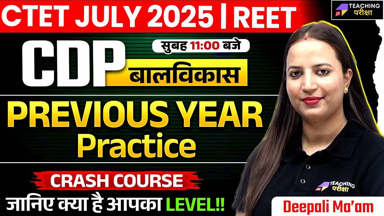REET 2025 मनोविज्ञान | REET 2025 Psychology Class | REET 2025 CDP Class | REET 2025 CDP ...