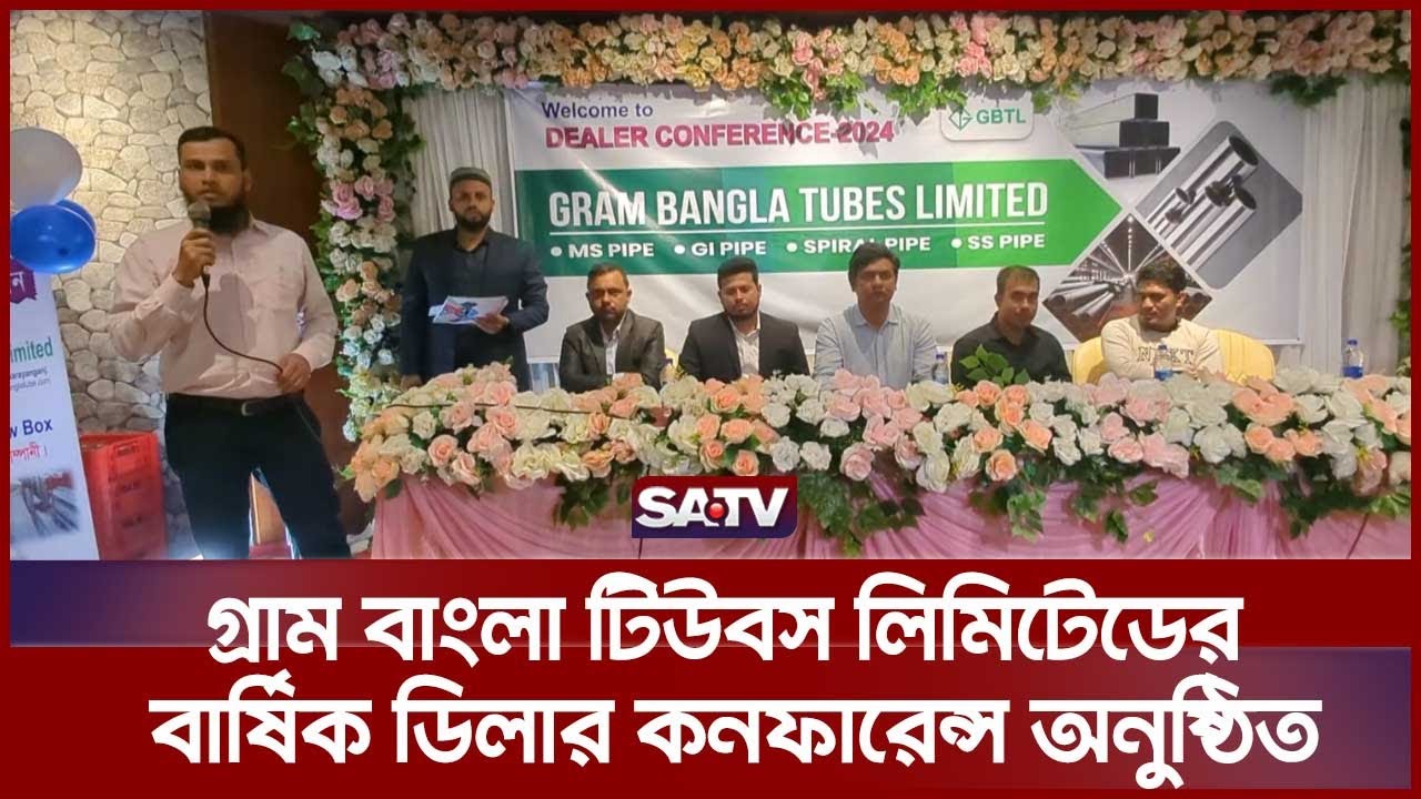 'গ্রাম বাংলা টিউবস' লিমিটেডের বার্ষিক ডিলার কনফারেন্স অনুষ্ঠিত | Gram ...