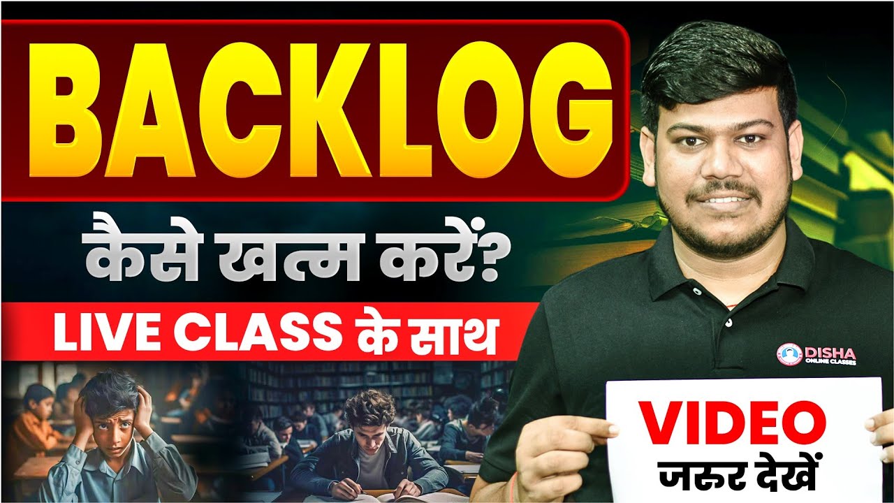Backlog कैसे ख़त्म करें ||Backlog Kaise Khatm Kare || Class 10th, 11th ...