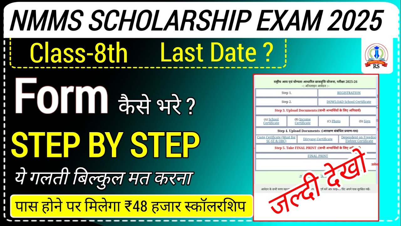 up nmms ka form kaise bhare | यूपी एनएमएमएस का फॉर्म कैसे भरें | nmms ...