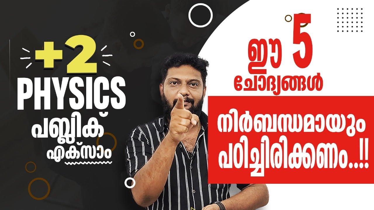 Plus Two | Physics | Public Exam | 5 Important Question | Don't Miss It ...
