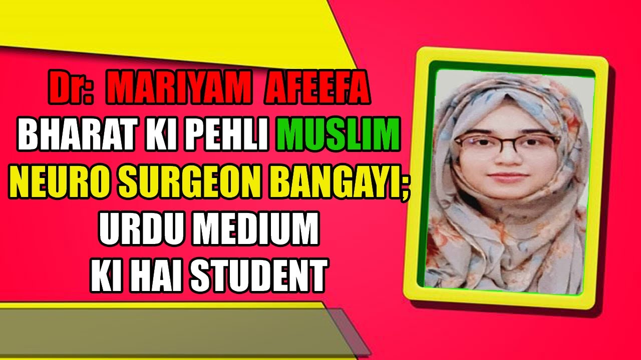 BREAKING NEWS: Dr: MARIYAM AFEEFA BHARAT KI PEHLI MUSLIM NEURO SURGEON; URDU MEDIUM KI HAI ...