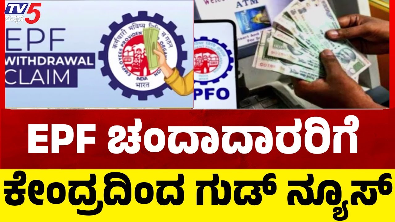 Good News from the Central Government for EPF Subscribers..EPF ...