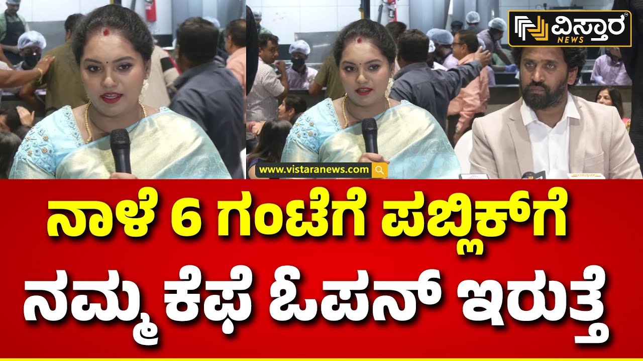 Rameshwaram Cafe Reopening |Raghavendra rao| ನಿಮ್ಮೆಲ್ಲರ ಸಪೋರ್ಟ್‌ನಿಂದ ...