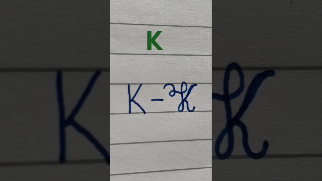 "K" - How to write K in english simple and cursive writing#shorts# ...