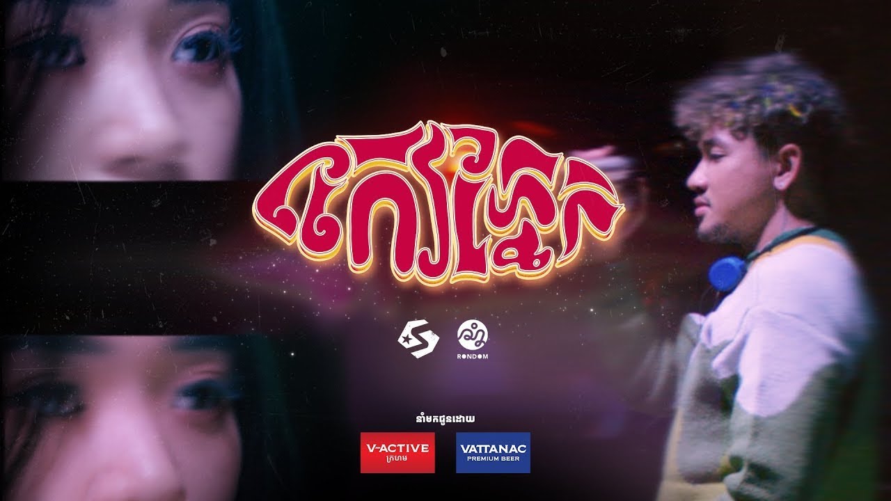 កែវភ្នែក - SUFFER ft. Sara Vita [OFFICIAL MUSIC VIDEO] - YouTube