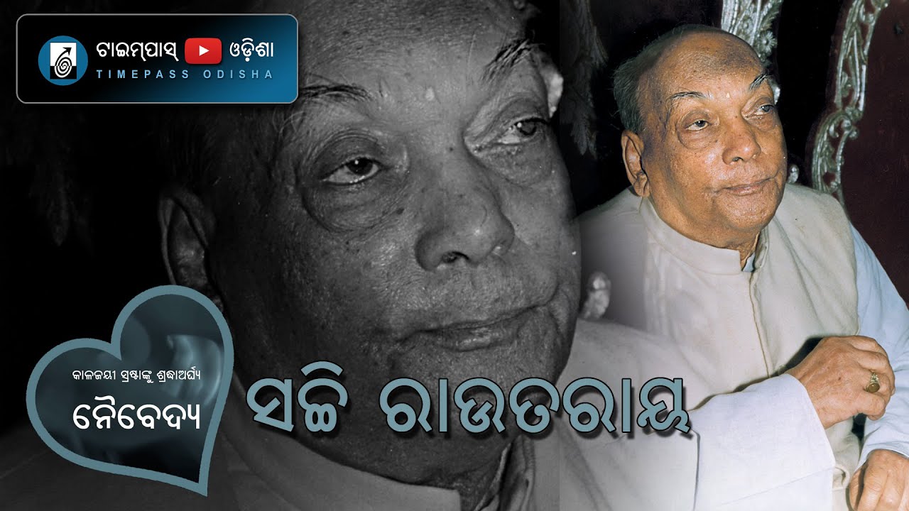 Sachi Routray | ସଚ୍ଚି ରାଉତରାୟ | Naibedya 1 | Timepass - YouTube