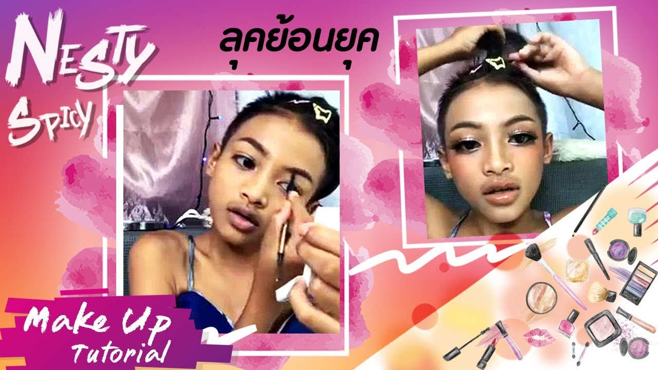 Makeup Tutorial : แต่งหน้ากันลุคย้อนยุค | Nes_tyyy - YouTube