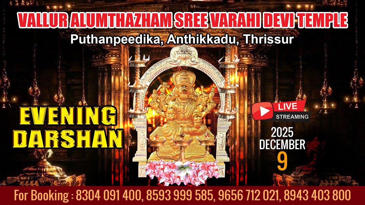 ALUMTHAZHAM VARAHI DEVI TEMPLE | LIVE EVENING DARSHAN | DEC 9 - YouTube