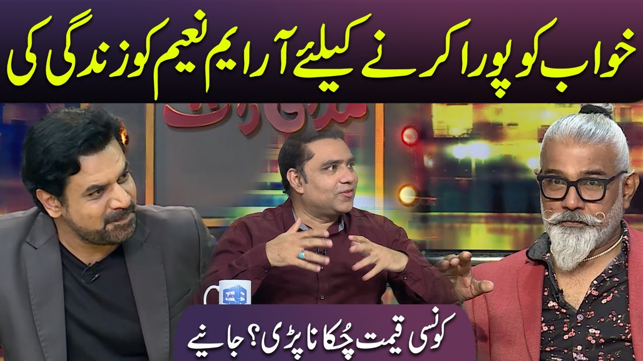 Khuwab Ko Pura Karne Ke Liye RM Naeem Ko Zindagi Ki Konsi Qeemat ...