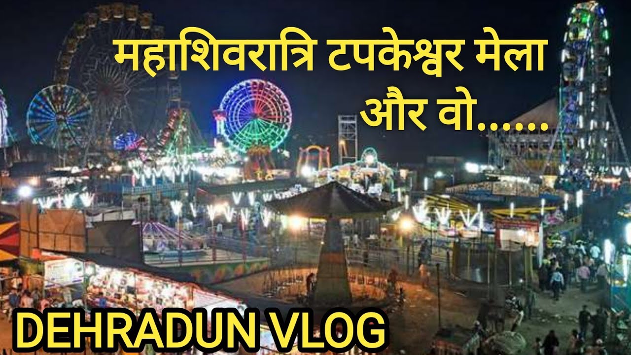 Tapkeshwar mela aur wo..| Mahashivratri Mela | Tapkeshwar Shivratri ...