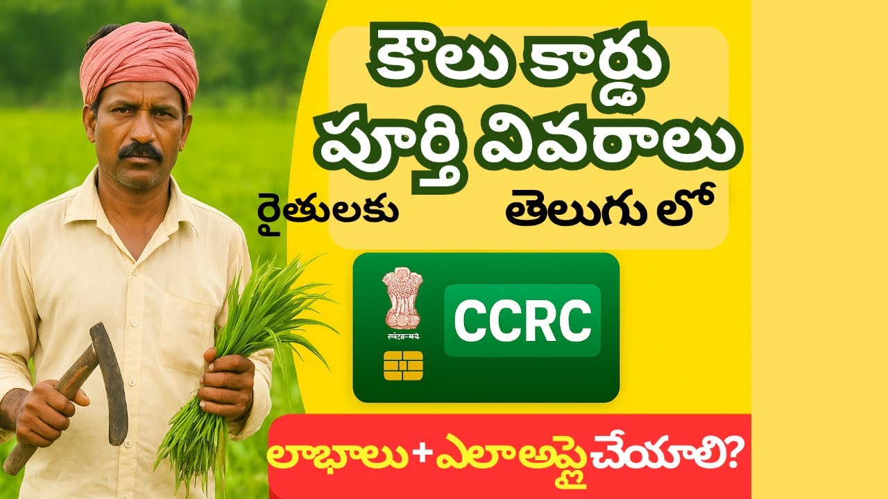HOW TO APPLY CCRC CARD FULL DETAILS PROCESS USES DOCUMENTS 2023-24 కౌలు ...